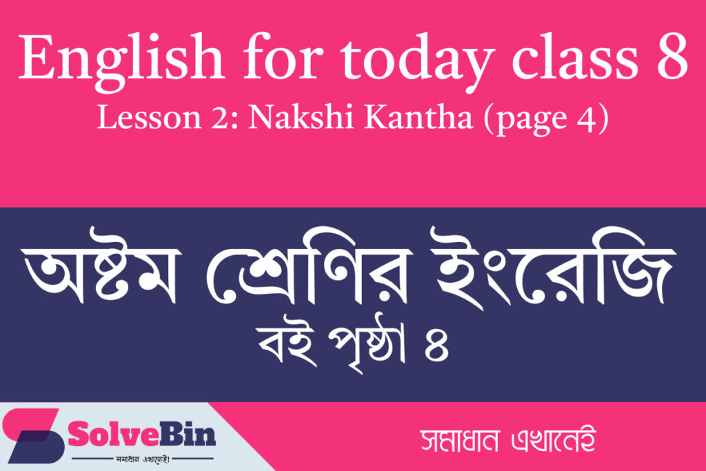 English For Today: Class 8 | Unit: 1, Lesson: 2| Nakshi Kantha